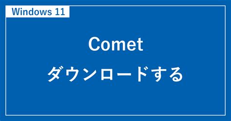 【windows11】pythonをインストールする方法 Steganom