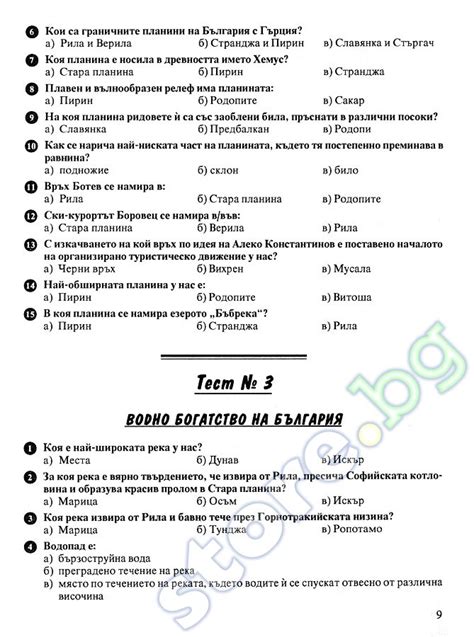 Store Bg Тренировъчни тестове по човекът и обществото за 4 клас на СОУ помагало
