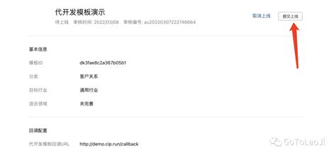 企业微信自建应用代开发上线流程，只看此文就够了下企业微信还未完成应用客服配置请配置后再提交上线 Csdn博客