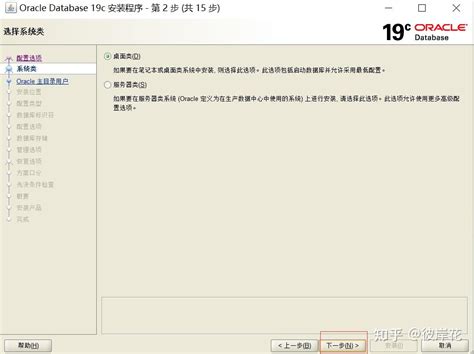 保姆级 Oracle下载安装与配置 知乎