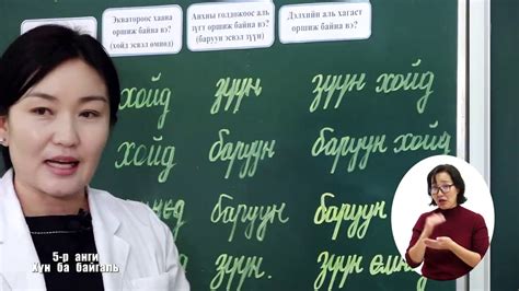 Теле хичээр 5 р анги 20201201 Хүн ба байгаль Youtube