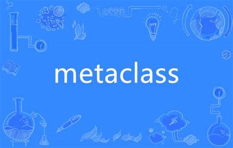 metaclass 百度百科