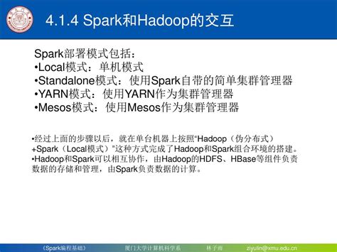 第4章 spark环境搭建和使用方法 （ppt版本号：2018年7月版本） ppt download