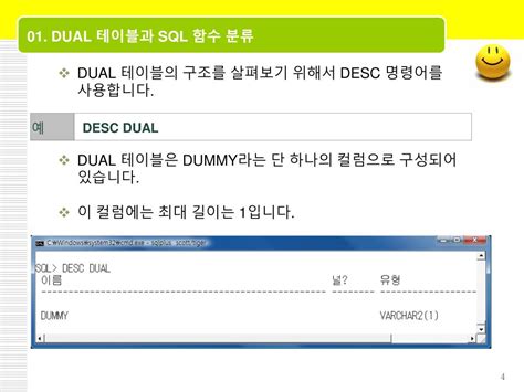 ppt 05 장 sql 주요 함수 숫자 처리를 위한 함수 문자 처리를 위한 함수 날짜 처리를 위한 함수 데이터