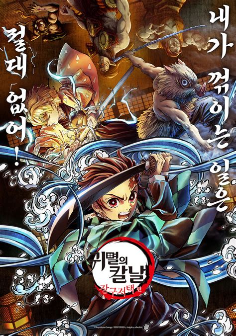 日 인기 애니 귀멸의 칼날 극장판 2편…왓챠 공개