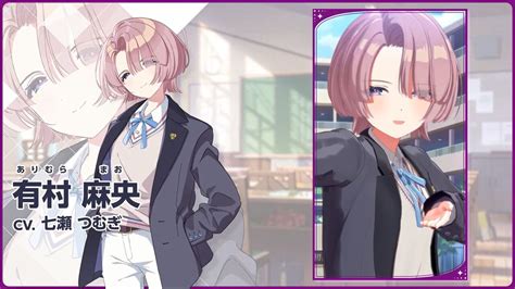 【学マス】『学園アイドルマスター』新アイドル 有村麻央”（声：七瀬つむぎさん）が発表。かっこよくて面倒見のいい初星学園の寮長 ゲーム・エンタメ最新情報のファミ通com