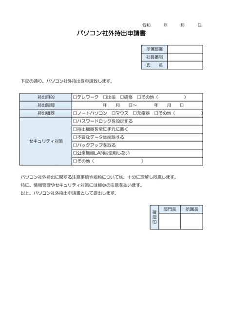 パソコン社外持出申請書（エクセル） テンプレート 給与計算ソフト「マネーフォワード クラウド給与」
