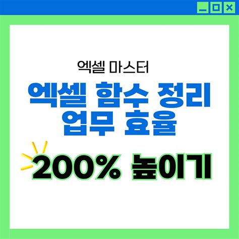 엑셀 함수 정리 업무 효율 200 높이기 프로젝트