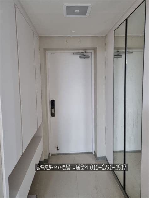 진주 사천 인테리어 필름 시트지 시공 잘하는 업체 추천 찰떡인테리어필름 진주 혁신 도시 라온프라이빗 아파트 현관문 신발장 펜트리 리폼 필름 시트지 시공 후기입니다