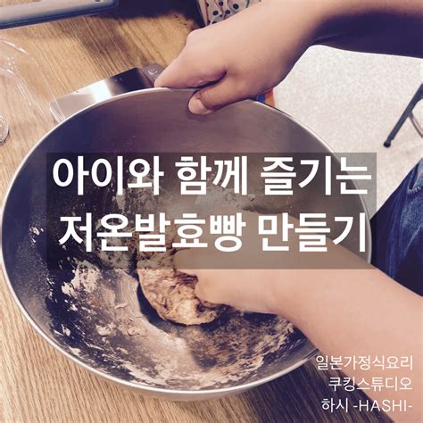아이와 함께 즐기는 저온발효빵 만들기 경기도 의왕시 내손동 쿠킹클래스 당근 비즈 소식