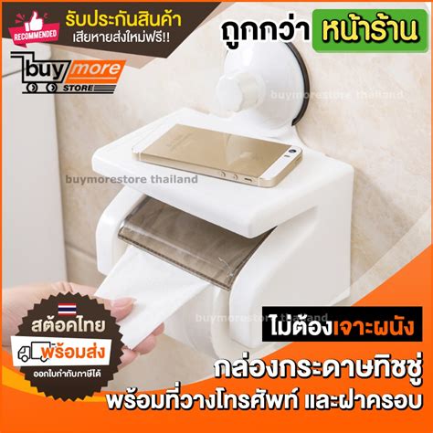 ที่ใส่ กระดาษชำระ แบบม้วน ในห้องน้ำ พร้อม ที่วางของในห้องน้ำ แบบไม่ต้องเจาะผนัง ที่ใส่ทิชชู่ใน