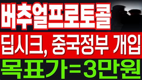 버추얼프로토콜 코인전망 충격 딥시크 중국정부의 개입이 있었다 세력계획 목표가 3만원 유출 정확히 1시간 뒤 영상 삭제됩니다 암살 당할 각오로 영상 공개합니다