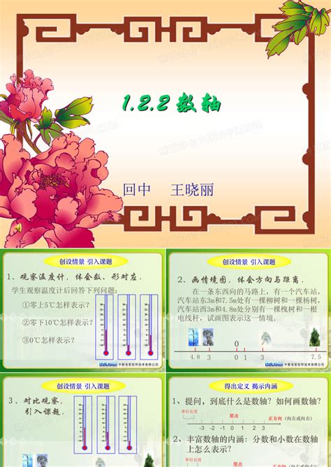 数轴ppt模板下载编号lzrawywg熊猫办公