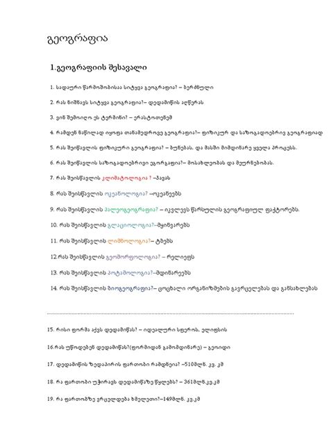 ზოგადი ტესტები რომლებიც ზეპირად უნდა ვიცოდე Pdf