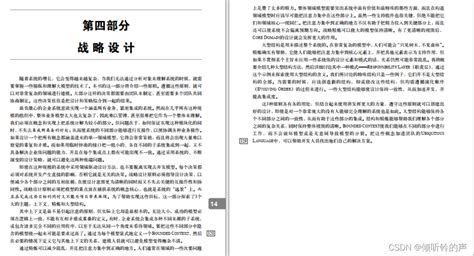国外顶级架构师编写2580页ddd领域驱动设计笔记 看到内容后破防了 csdn博客