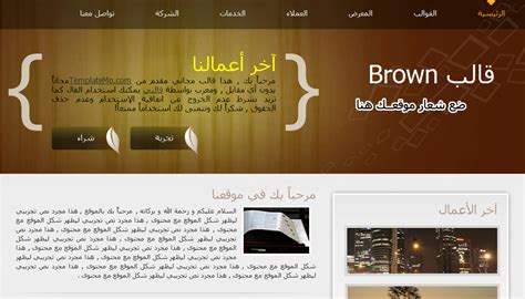 قوالب Html و Css عربية