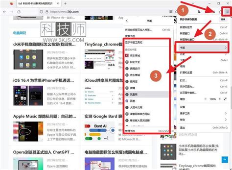 火狐浏览器的收藏夹在哪火狐浏览器收藏夹的使用方法 科技师