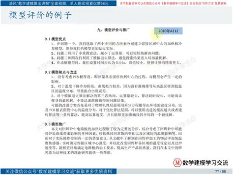 清风数学建模~灵敏度分析、模型检验和误差分析、模型的评价改进和推广 模型的灵活性检验 csdn博客