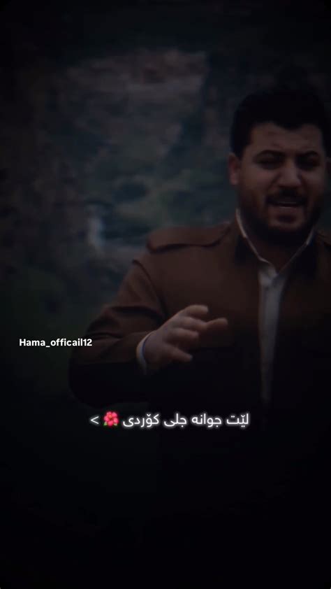 Hamaofficial12 ‎حەزمان لەشتی دووبارەنەماوە🙂💔‎ Instagram