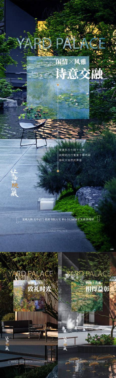 园林海报psd Ai广告设计素材海报模板免费下载 享设计