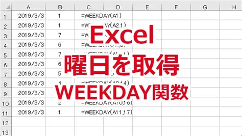 Excel 日付から曜日を数値で取得する－weekday関数 ｜ リリアのパソコン学習記