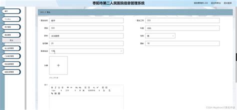 Springbootjavaphpnodepython枣阳市第二人民医院信息管理系统【计算机毕设】 Csdn博客