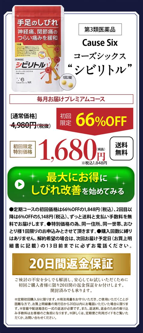 手足のしびれに【第3類医薬品】シビリトル