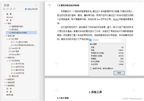 医院管理系统（java ssm mysql开发的医院科室管理系统） 医院管理系统 java ssm mysql开发的医院科室管理系统 csdn博客