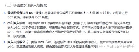 【变换域数字水印技术：一种信息隐藏的方法】使用多幅图像作为水印的数字水印技术，该技术基于变换域函数，包括离散小波变换（dwt）、离散余弦变换（dct）和奇异值分解（svd）附matlab代码