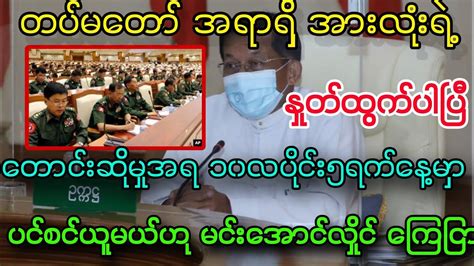 သတင်းဌာန၏ မေလ၇ရက် ညနေပိုင်း ၆နာရီခွဲ အရေးကြီးသတင်း၊၊ Youtube