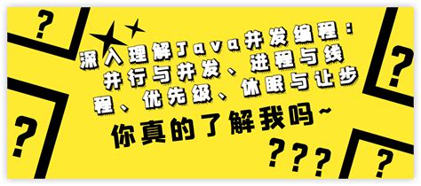 深入理解Java并发编程并行与并发进程与线程优先级休眠与让步 腾讯云开发者社区 腾讯云