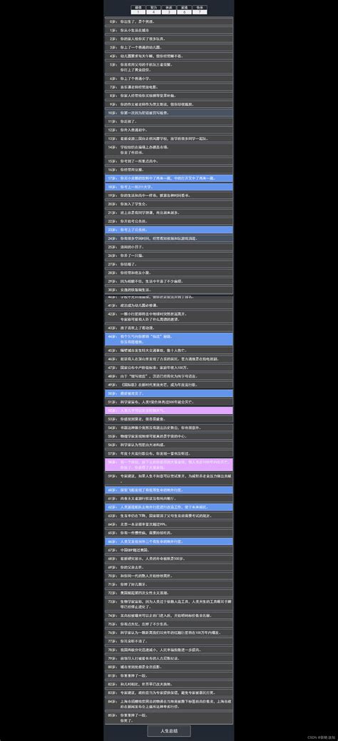 ＜人生重开模拟器＞——《python项目实战》 人生重开模拟器源码 csdn博客