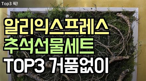 알리익스프레스 추석 선물 세트 Top 3 이제 국내에서 바로 배송되고 거품 뺀 가격으로 가성비 있는 추석 선물세트 보세요