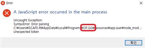 A Javascript Error Occurred In The Main Processajavascript 자바스크립트 에러 해결하기