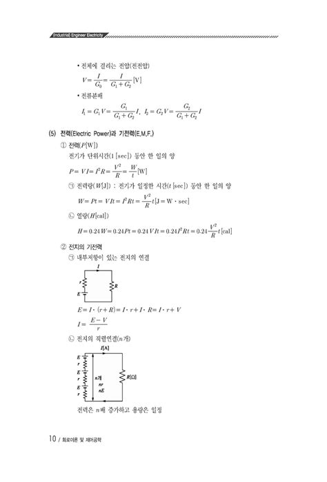 알라딘 미리보기 2017 전기기사전기산업기사 필기 기본서 회로이론 및 제어공학