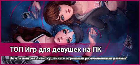 Самые лучшие игры для девочек на компьютер 2021 Coremission