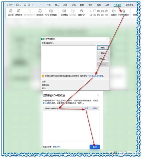 怎么下载安装超级处理器到excel或wps 知乎