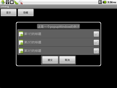 Android开发实现popupwindow中显示listview CTO
