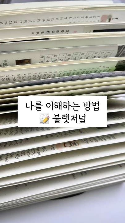 📝 나를 알아가는 불렛저널링 Youtube