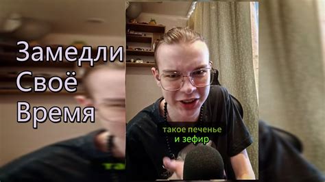 Посмотри это видео чтобы понять как устроено время, почему это зефир с ...