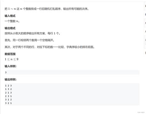 94 递归实现排列型枚举 刷题笔记 Csdn博客