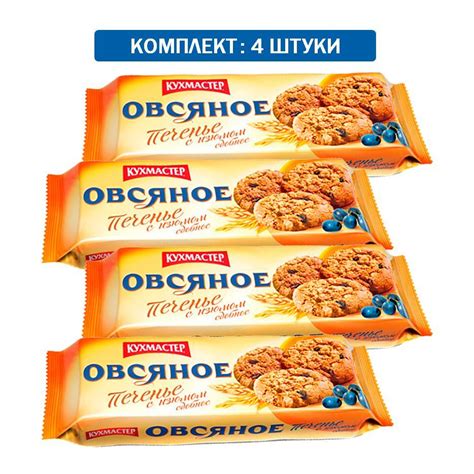 Печенье Кухмастер Овсяное с изюмом 4шт по 270гр - купить с доставкой по ...