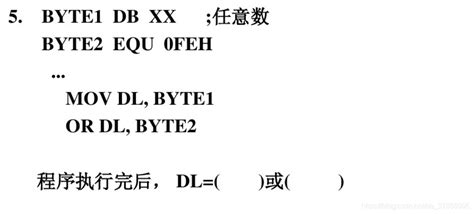 汇编语言题目练习2完成一个计算dl无符号数0aah三次方的指令序列。 Csdn博客