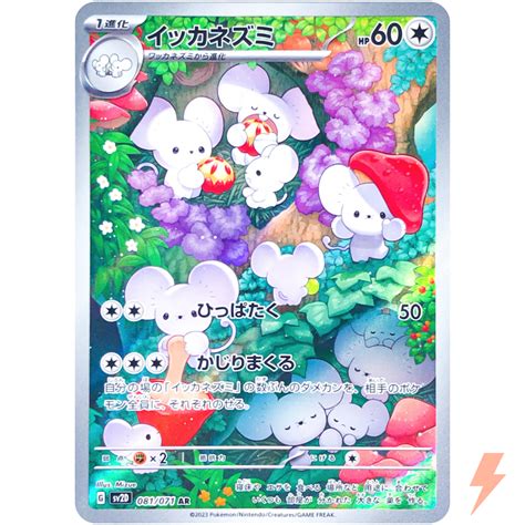Maushold Ar 081 071 Sv2d Clay Burst Pokemon Card Japanese Scarlet