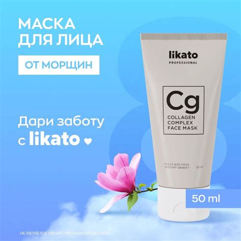 Likato Professional Маска для лица увлажняющая, подтягивающая, с ...