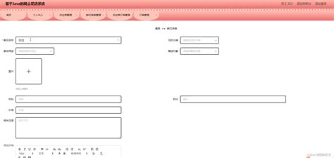Springboot毕设项目基于java的网上花店系统0k4sm（javavuemybatismavenmysql）k4