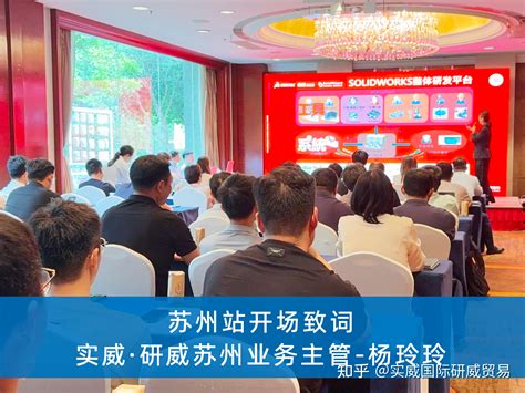 赋能数智向新程，2025达索系统企业转型智造论坛苏州站圆满落幕！ 知乎