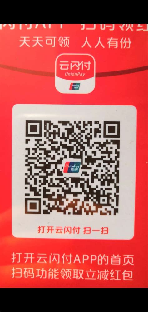 云闪付红包云闪付云闪付推广第3页大山谷图库