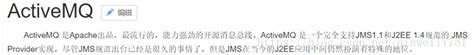 activemq的作用总结 应用场景及优势 activemq应用场景 csdn博客