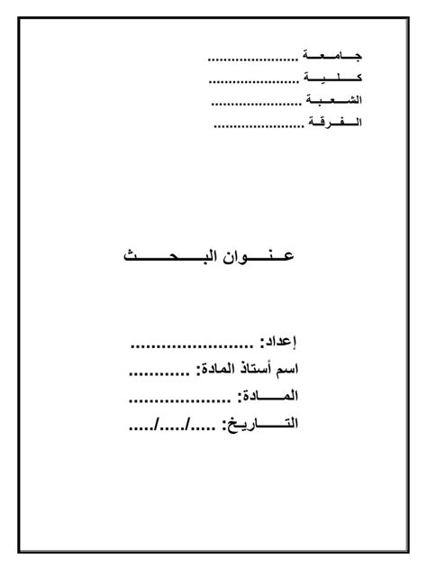 نموذج بحث علمي جاهز 1 Pdf
